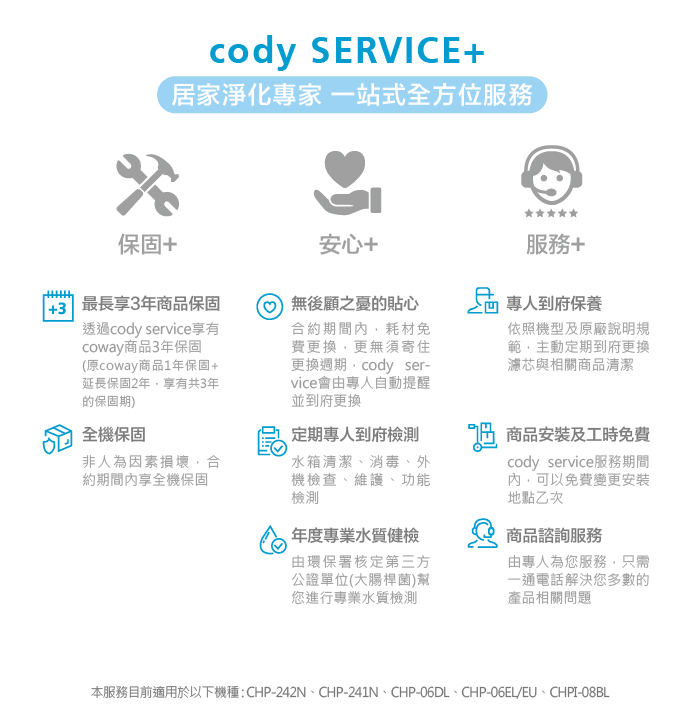cody service+ - 線上購物 - Coway總代理 格威股份有限公司 • 全球最大的居家淨水器品牌